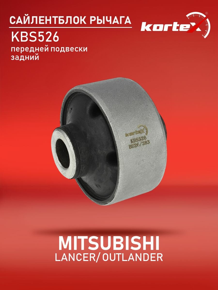 Сайлентблок рычага Kortex для MITSUBISHI LANCER 00-11/ OUTLANDER 08-12 передней подвески задний
