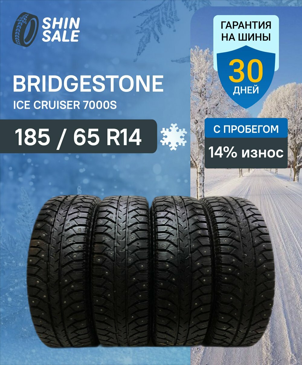 Зимние БУ шины шипованные Bridgestone Ice Cruiser 7000S 185/65 R14 14.0% износ T0160794