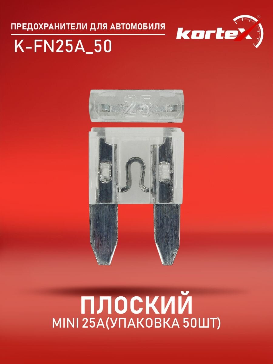 Предохранитель плоский MINI 25A (упаковка 50шт)