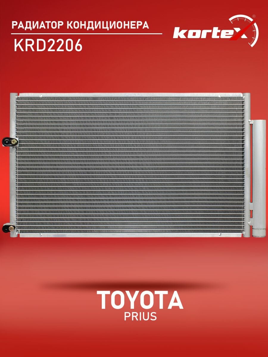 Радиатор кондиционера с ресивером Kortex для Toyota Prius 03-