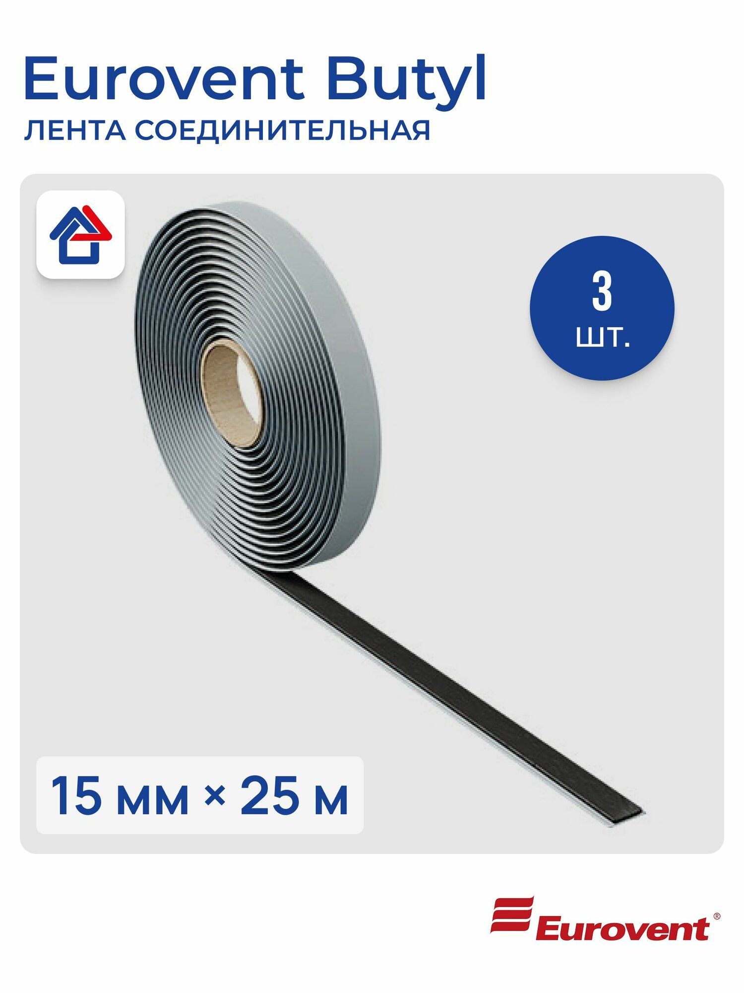 Клейкая лента Eurovent Butyl 15мм х 25м двусторонняя бутил-каучуковая Евровент Бутил, 3 шт.