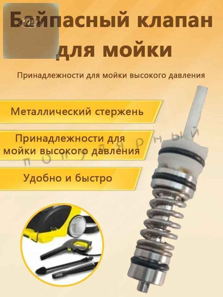 Байпасный клапан для мойки Karcher K5.20 арт. 4.580-325.0