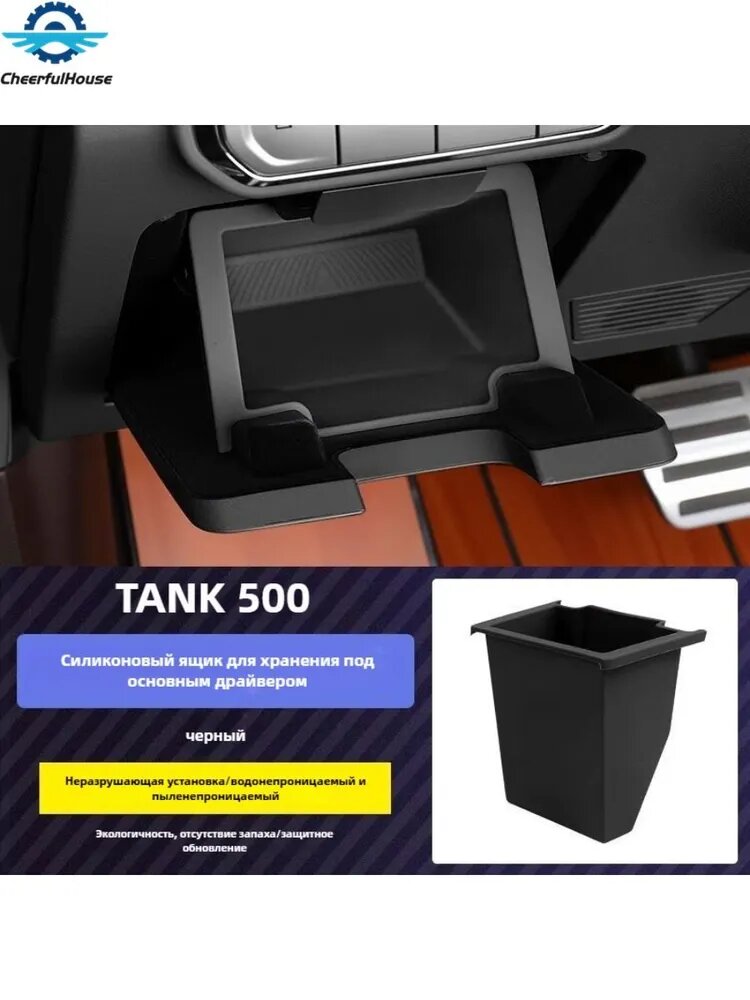 TANK 500 Ящик для хранения под основным водительским сиденьем, Автоаксессуары TANK 500.