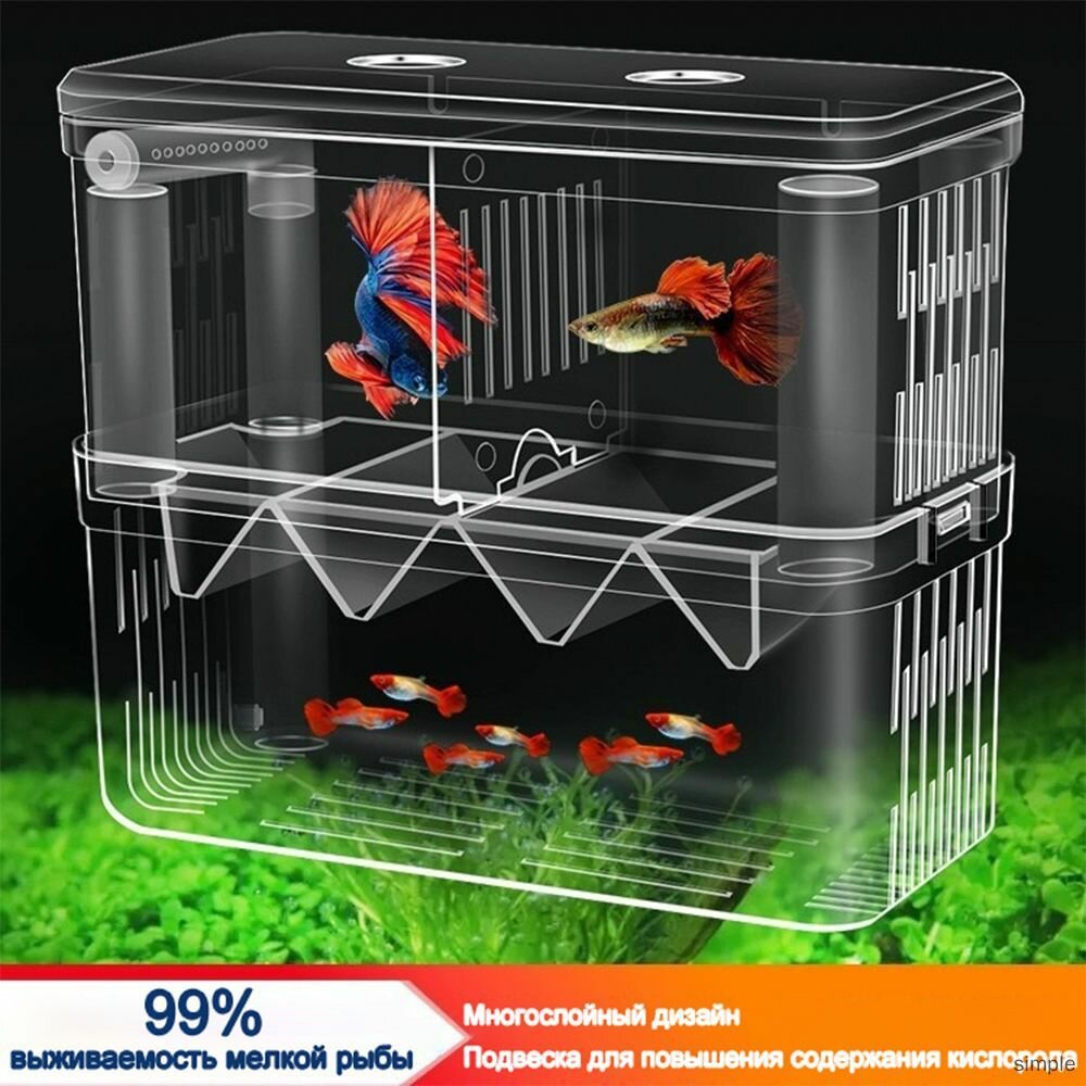 Родильня для рыб, отсадник для мальков рыбы, изолятор для больных и ослабших рыб