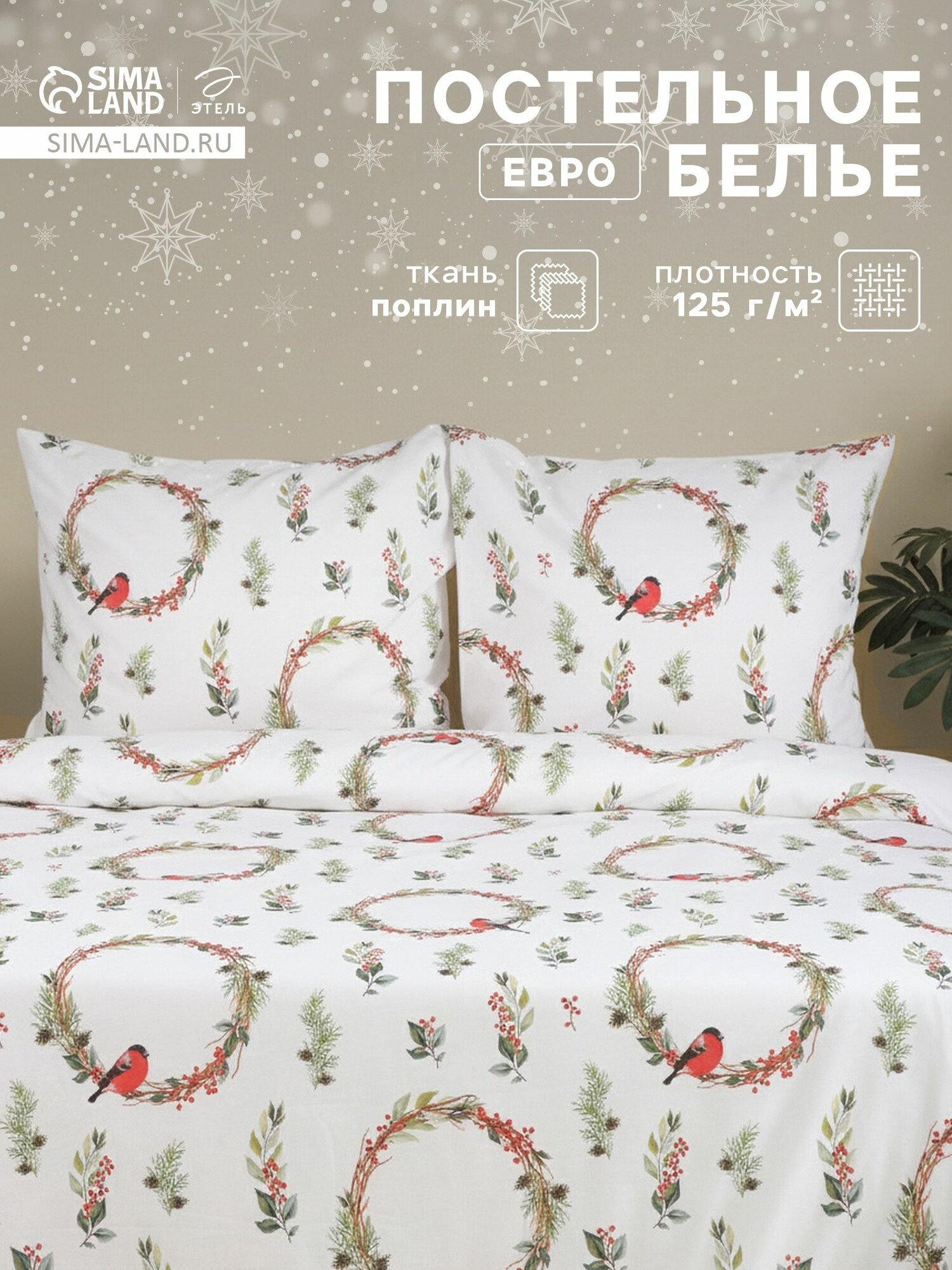 Новогоднее постельное белье Евро, Снегири (вид 2), Поплин
