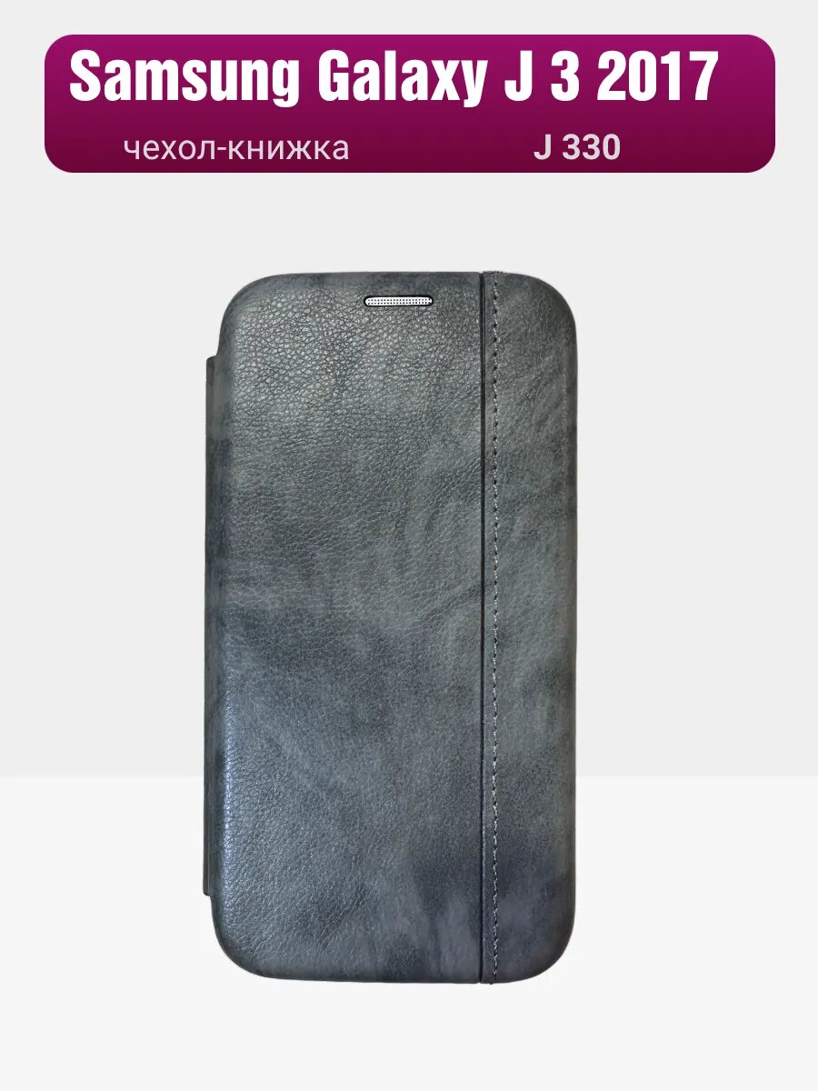 Чехол для Samsung Galaxy J3 2017 J330 книжка
