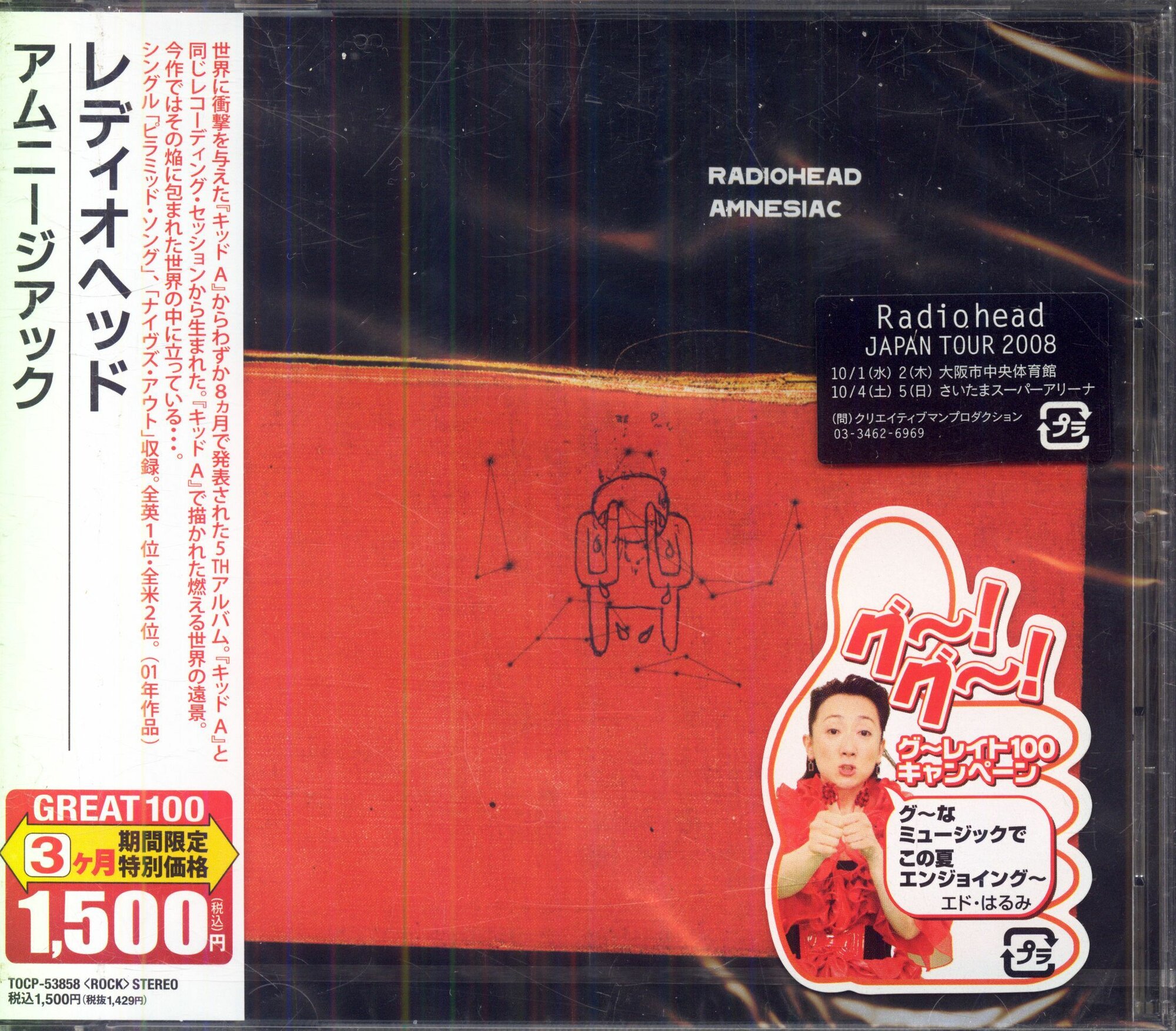 Radiohead. Amnesiac (Limited Edition, Japan, EMI, TOCP-53858, 2006, новый импортн. компакт-диск в заводской упаковке) CD