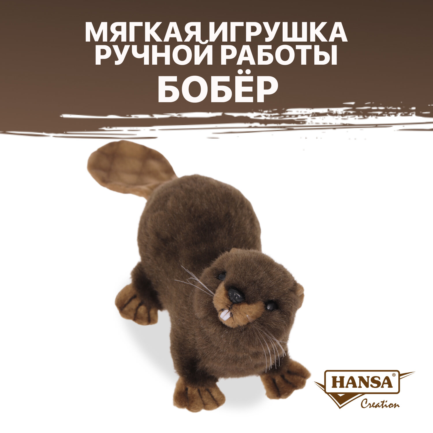 Мягкая игрушка HANSA