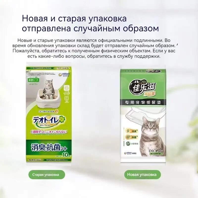 Пеленки UNICHARM, для системных туалетов животных, дезодорирующий эффект, 4 шт