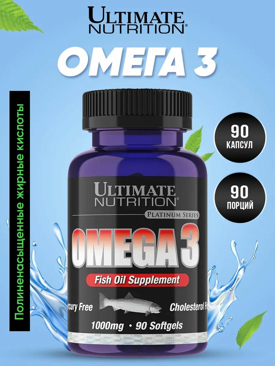 Ultimate Nutrition Omega 3, Рыбий жир, Омега 3 для иммунитета, сердца и сосудов, 90 капсул