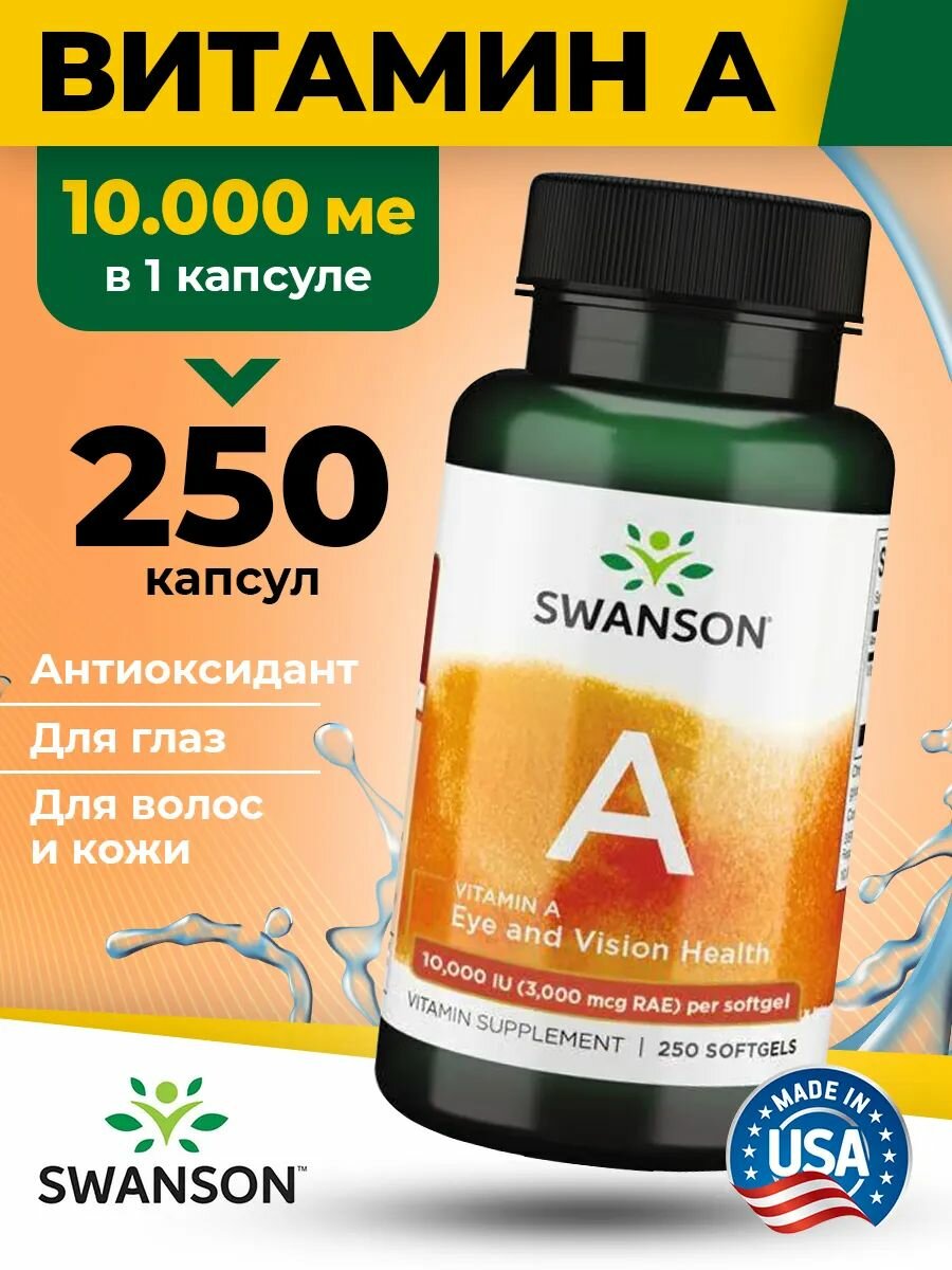 Swanson Vitamin A 10,000 IU, Витамин А для зрения, иммунитета взрослым, кожи и костей, 250 мягких капсул