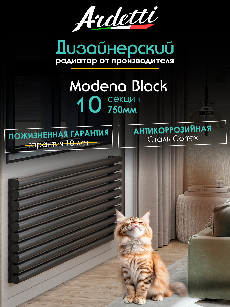 Горизонтальный радиатор отопления D42 с шириной 750 мм, 10 секций с нижним правым подключением, черный