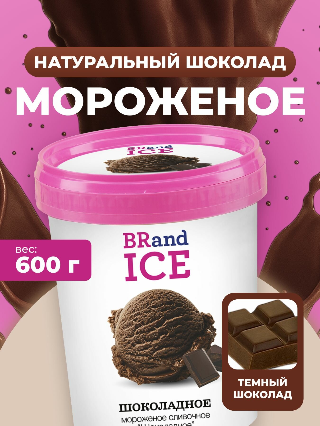 Мороженое Кварта Шоколадное 1000мл