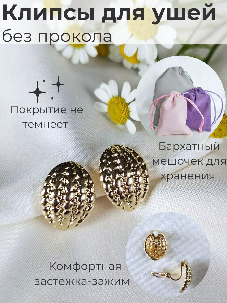 Серьги клипсы Miss Clips