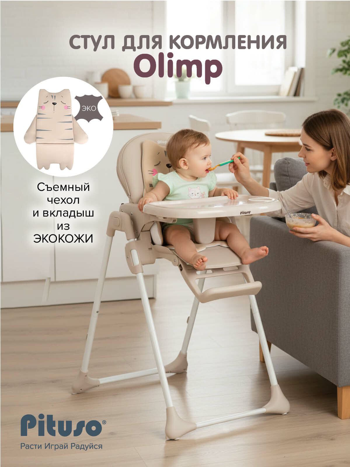 Стул для кормления Pituso Olimp ECO-кожа с вкладышем Light Grey/свет. серый