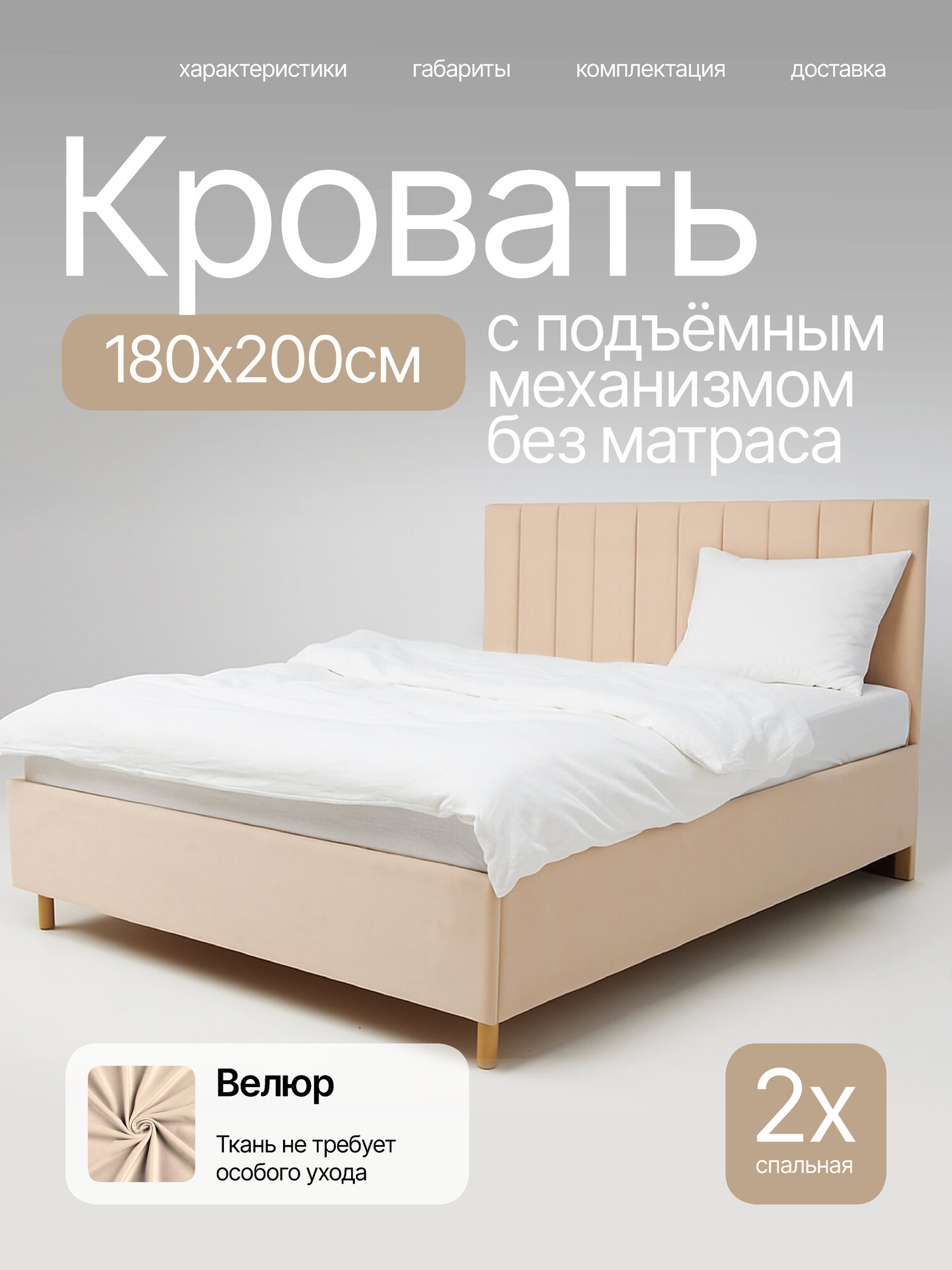 Кровать "Катрин" 180*200 см, с подъёмным механизмом, бежевая