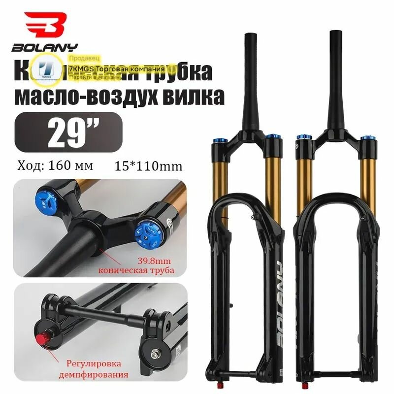 Велосипедная вилка BOLANY, коническая трубка, передняя вилка 29 дюймов, внутренняя трубка 36 мм, сквозная ось Boost 15*110 мм, ход 160 мм