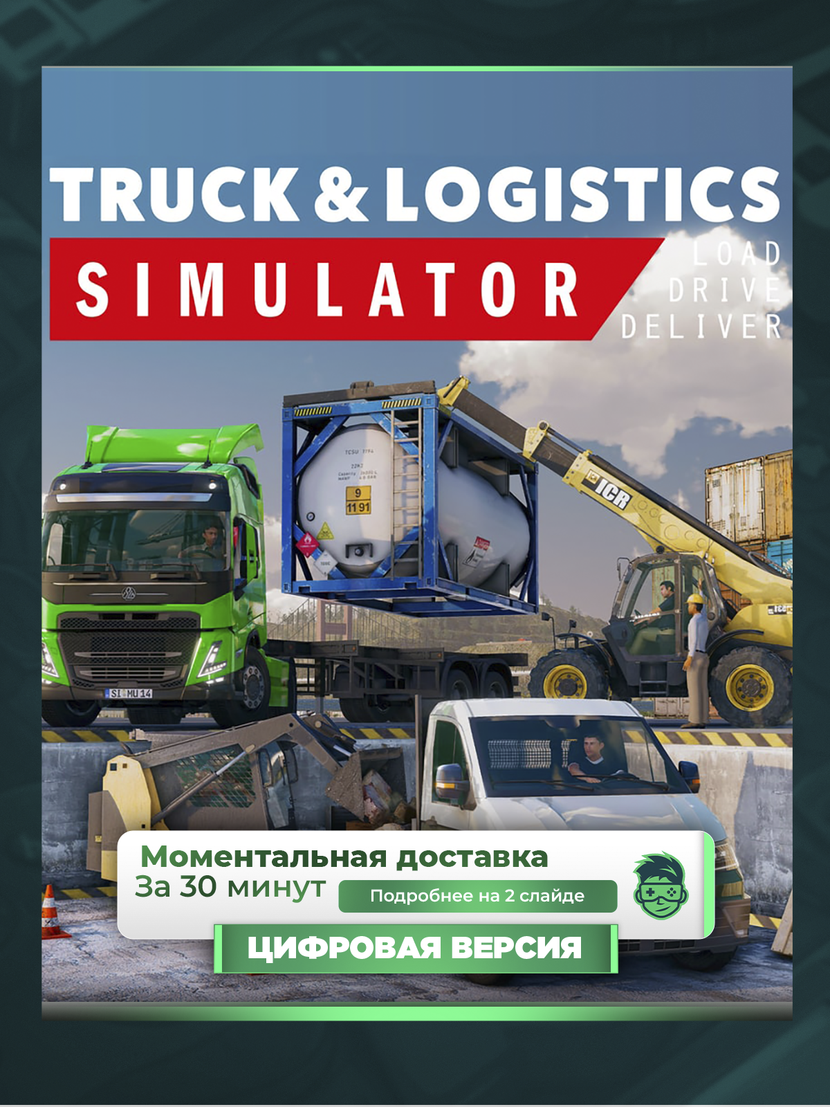 Truck and Logistics Simulator на PS4 и PS5, цифровая версия, навсегда