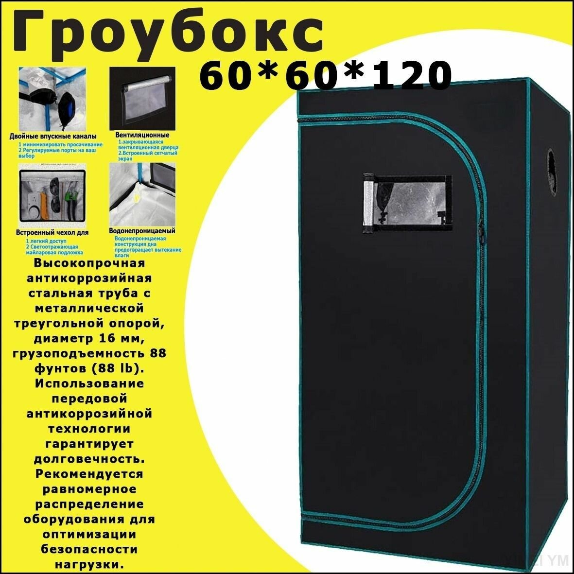 Гроубокс (гроутент) HobbyFarm 60X60X120 см / Оксфорд 600D / Стальной каркас