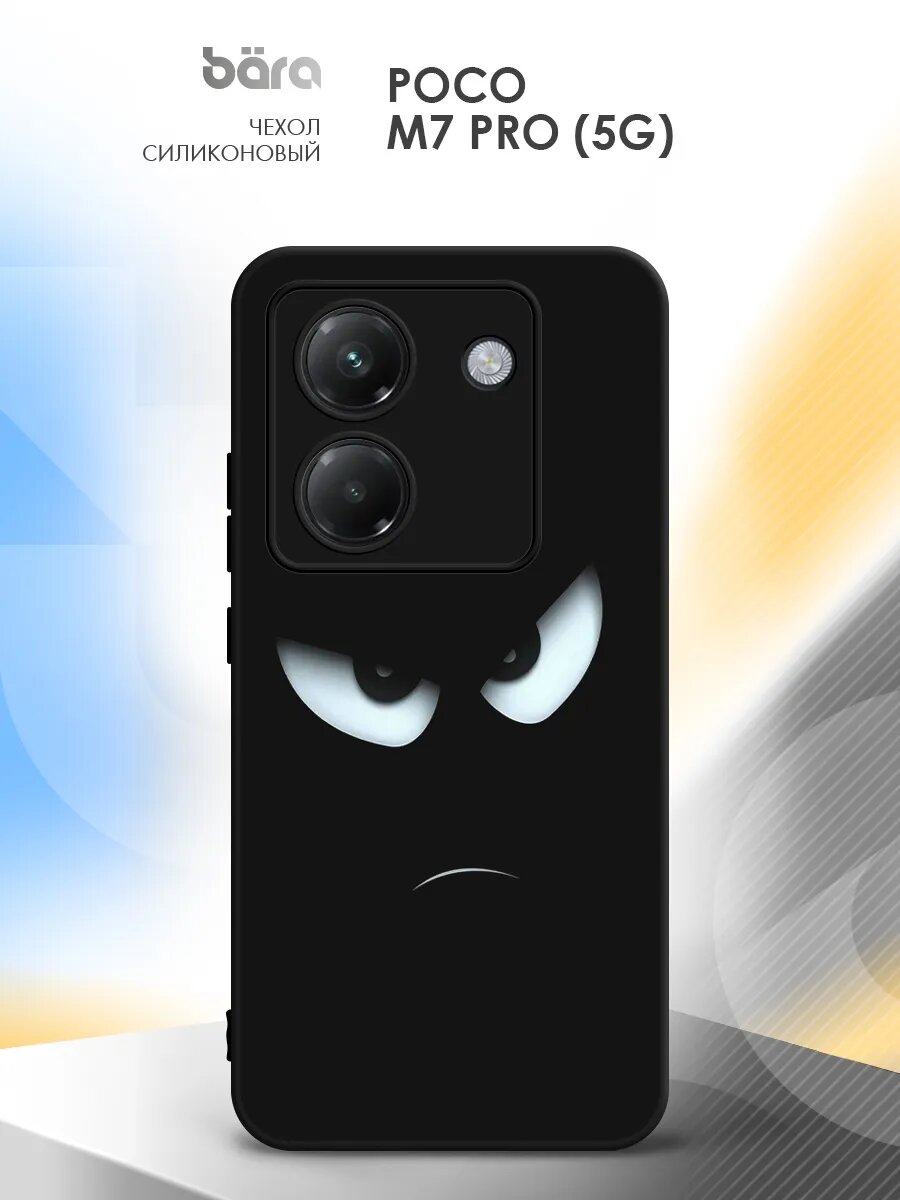Чехол на Poco M7 Pro (5G) / Поко М7 Про (5Г) накладка, защитный, матовый с картинкой