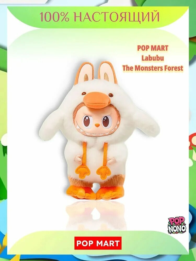 Коллекционная POP MART Labubu The Monsters Forest Fairy Tale Series Vinyl Plush Doll, Подарки, украшения комнат, 1 шт