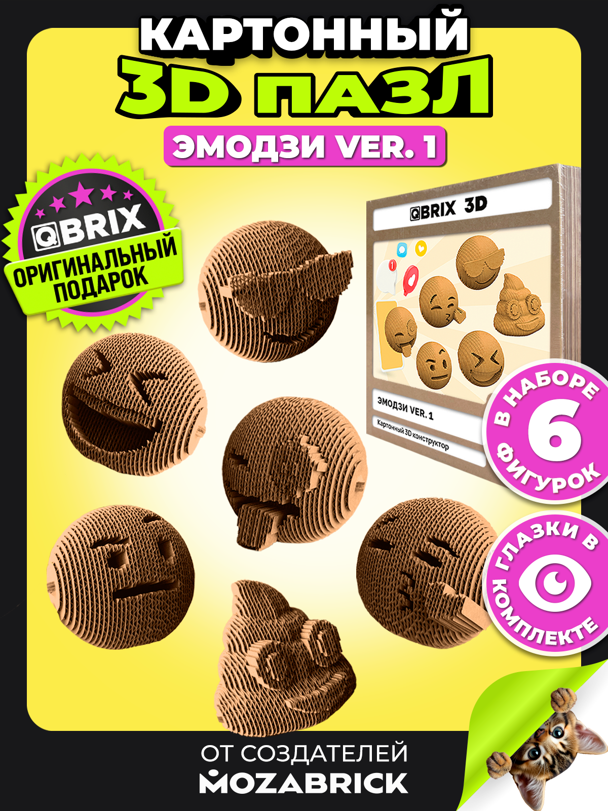 Конструктор 3D QBRIX "Эмодзи Ver. 1", 258 деталей, картон, сборка без ножниц