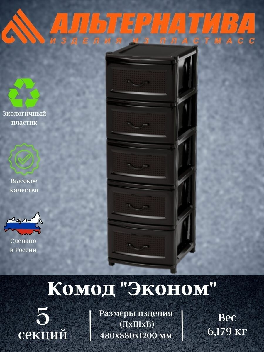 Комод Альтернатива "Эконом" M6498, цвет коричневый, полозья, 5 ящиков