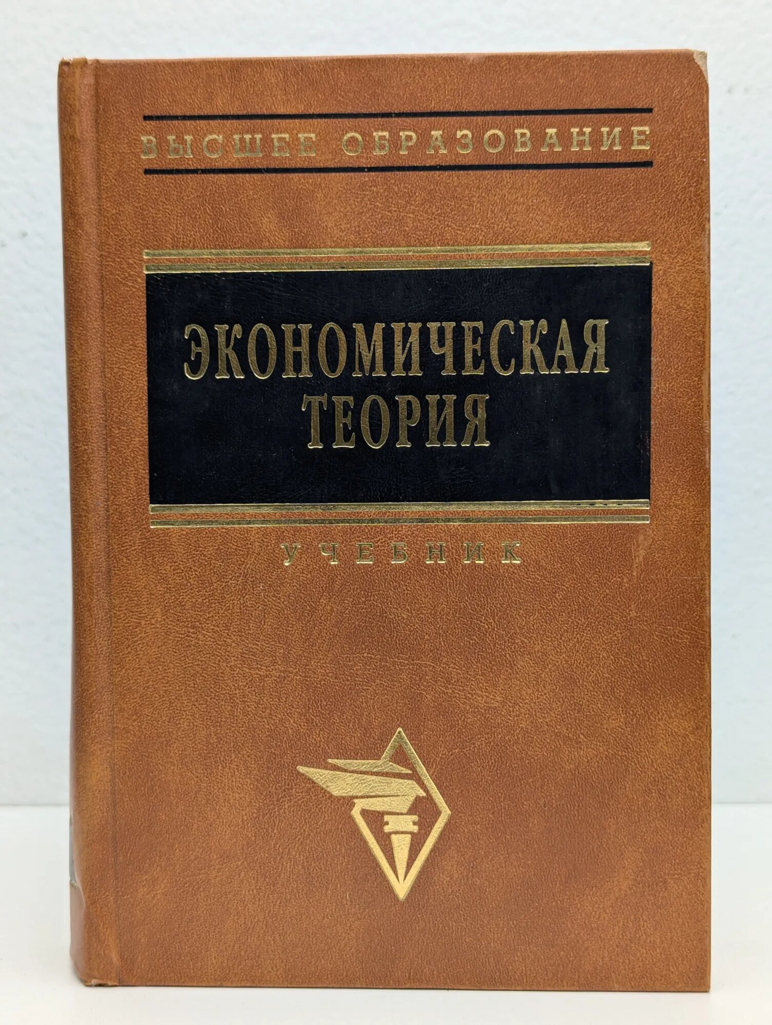 Экономическая теория. Учебник 2000