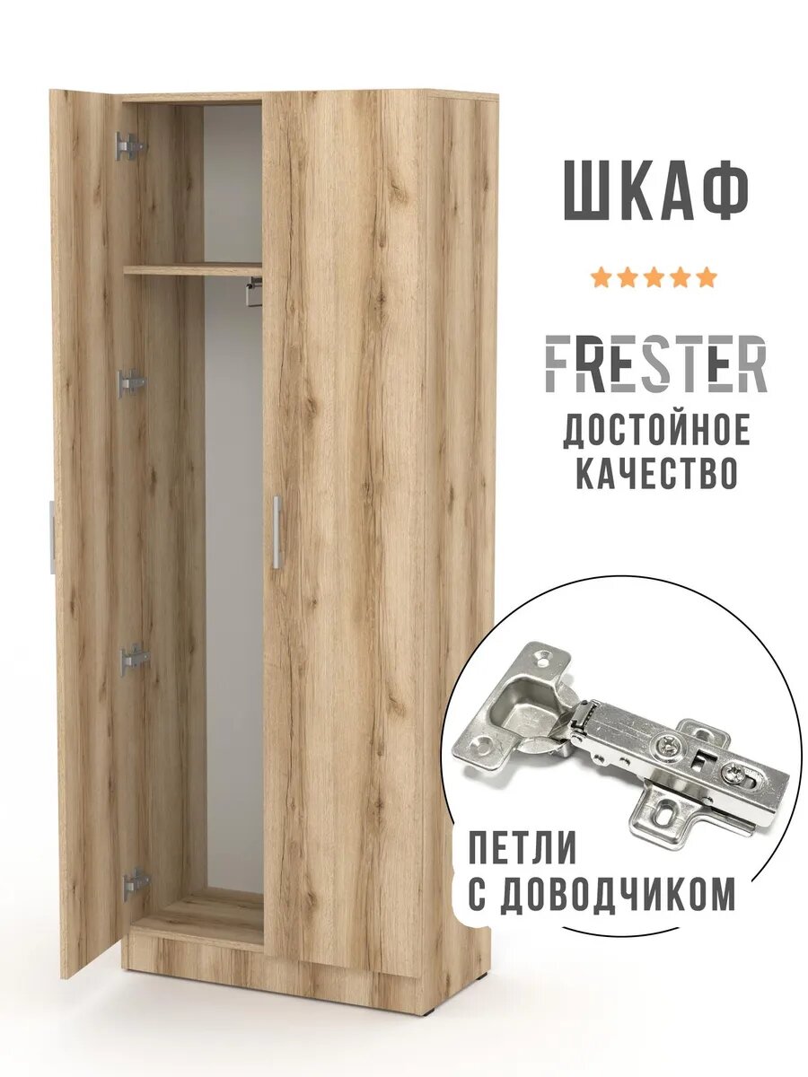 Шкаф FRESTER для одежды деревянный в прихожую спальню распашной, от производителя