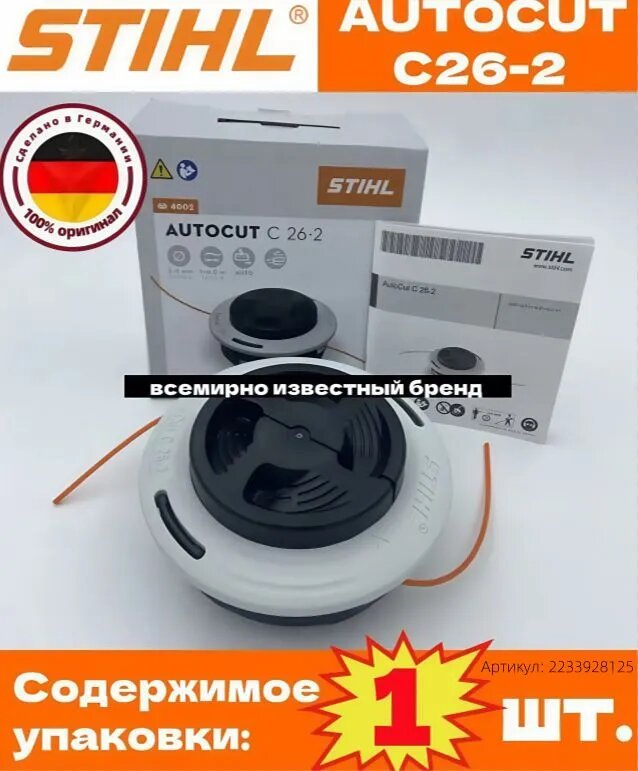 Катушка для триммера автомат 2.4 мм
