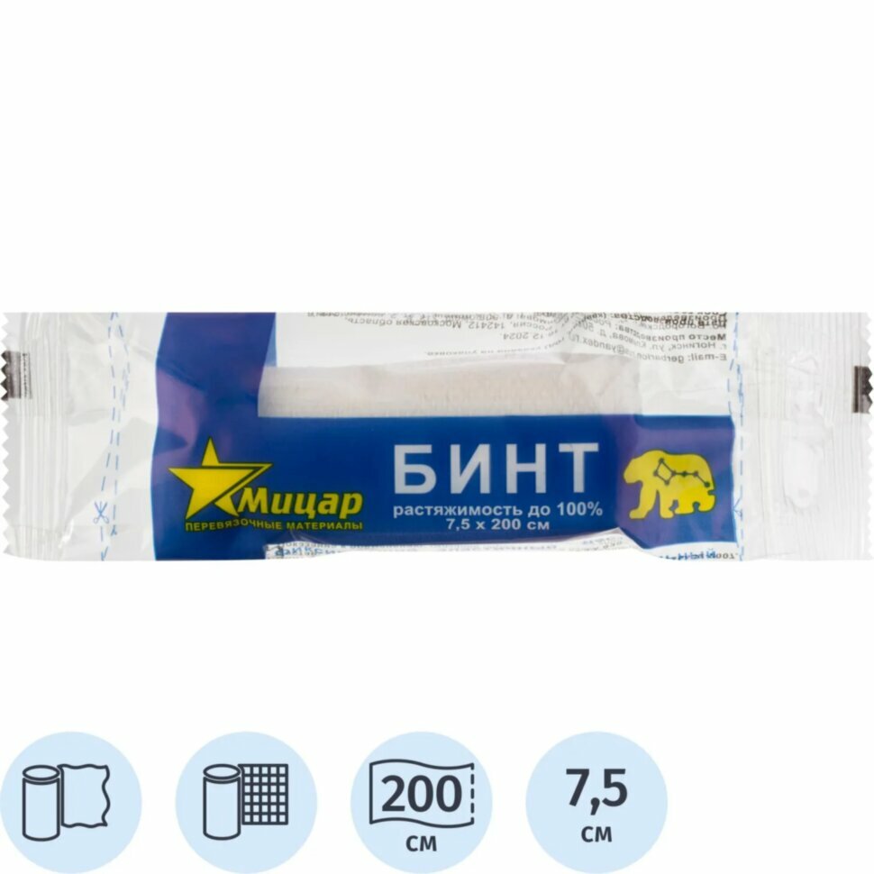 Бинт эластичный 7,5х200cм, Мицар, инд. упак, 10 шт/упак, 2289226