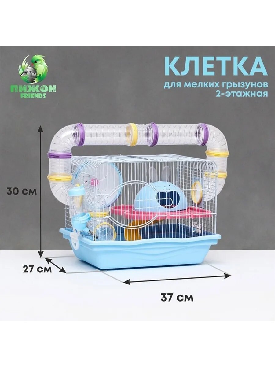 Комфортная клетка с туннелем для грызунов