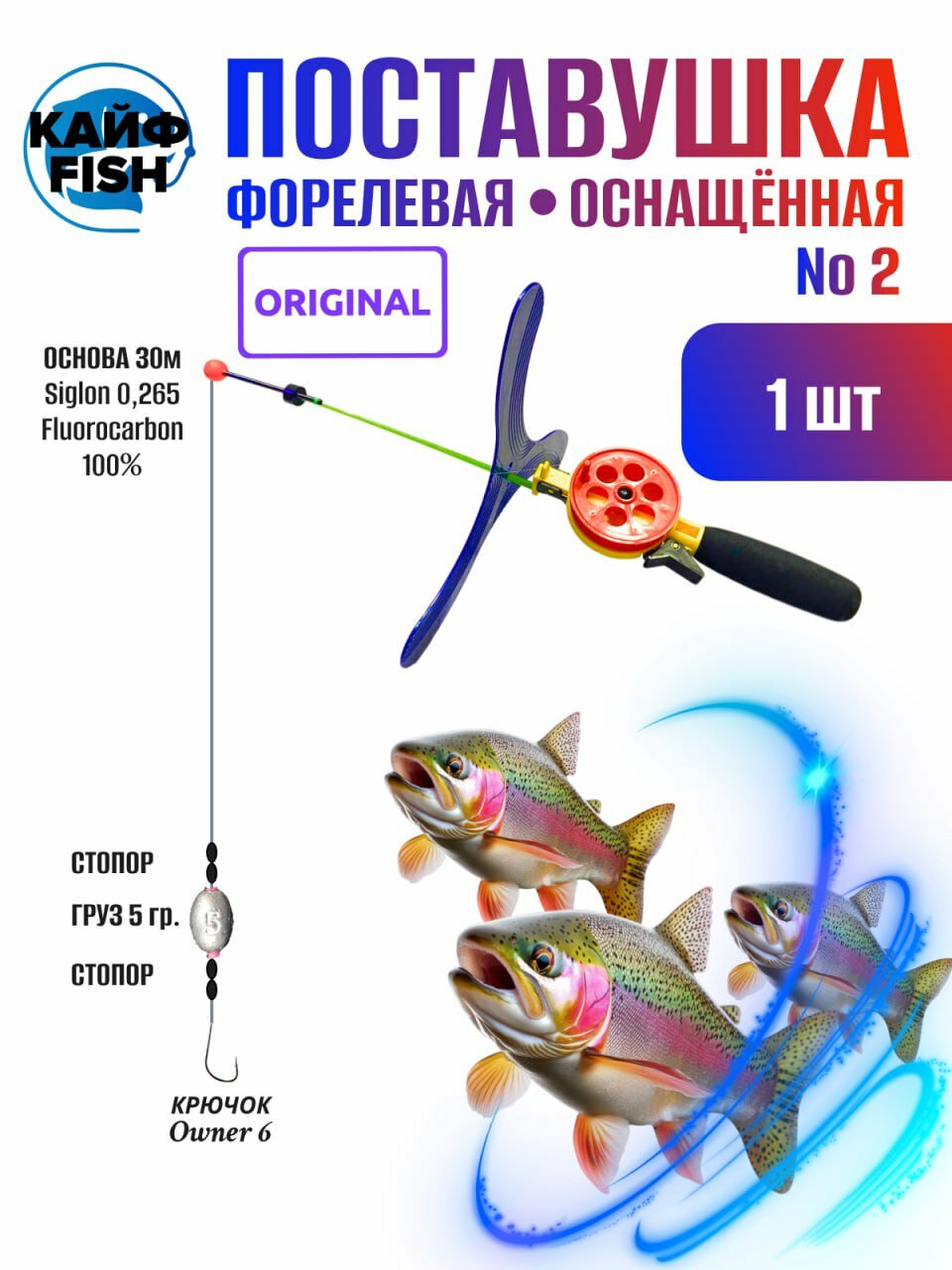 Удочка зимняя поставушка форелевая оснащенная с бумерангом 1шт