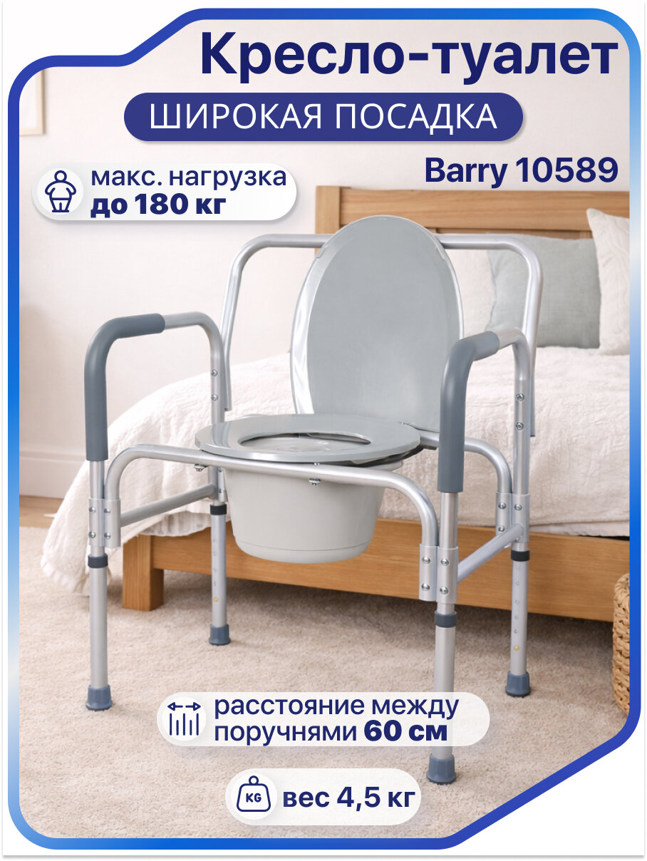 Кресло туалет широкий 10589 (нескладной), стул санитарный для взрослых, больных, пожилых людей и инвалидов
