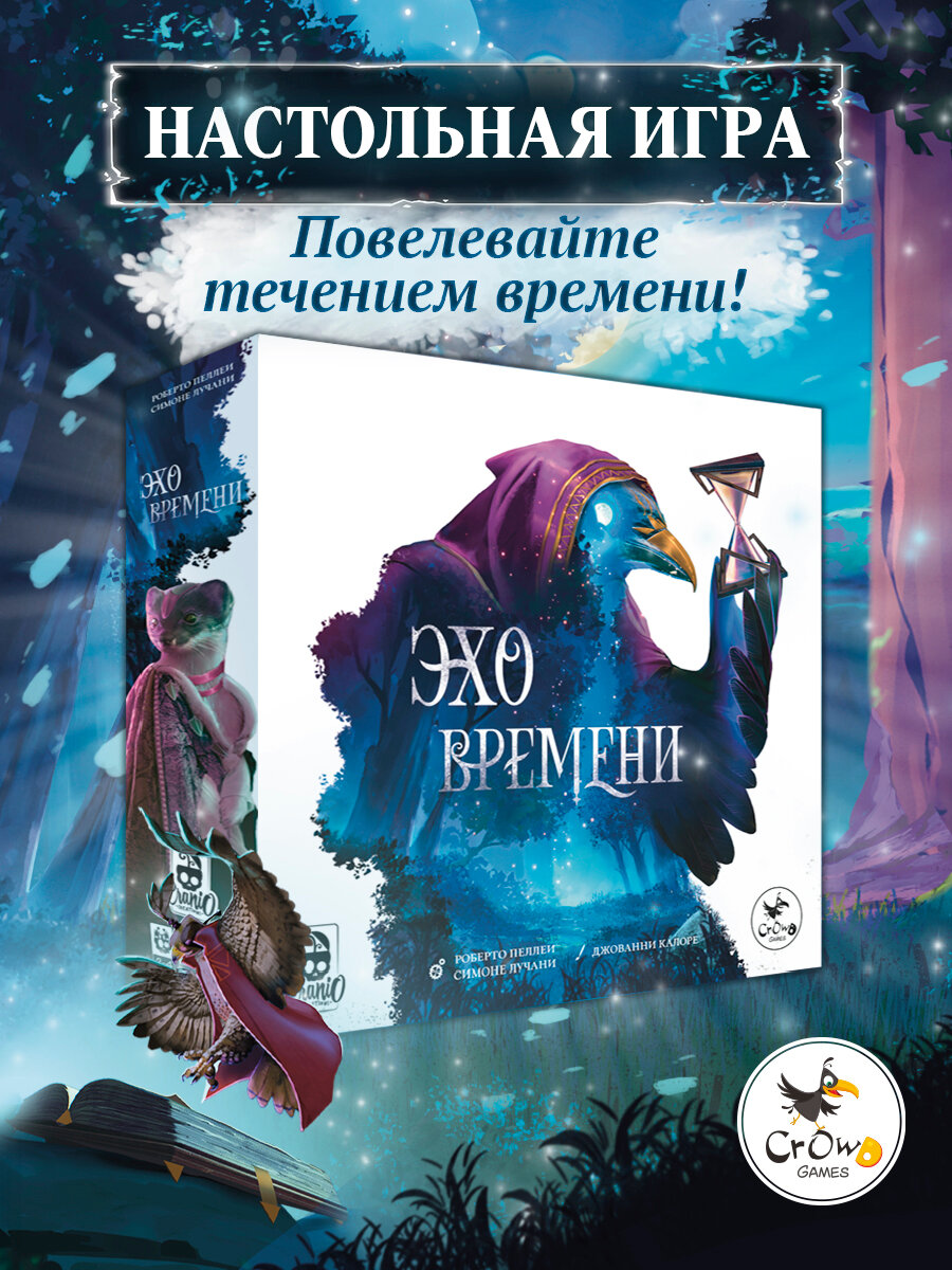 Настольная игра Crowd Games Эхо времени (карточная стратегия, от 2 до 4 игроков)