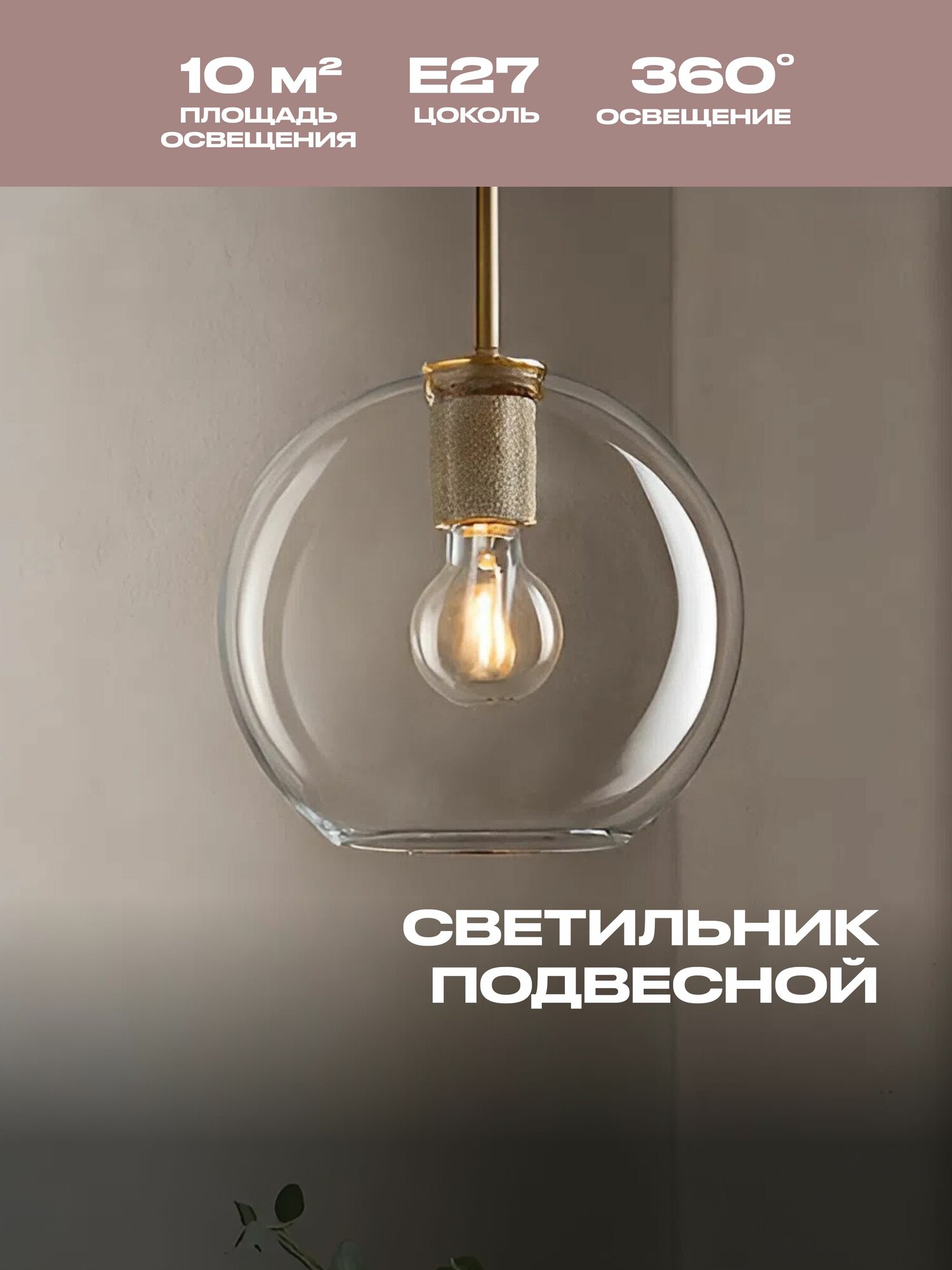 Настенно-потолочный светильник