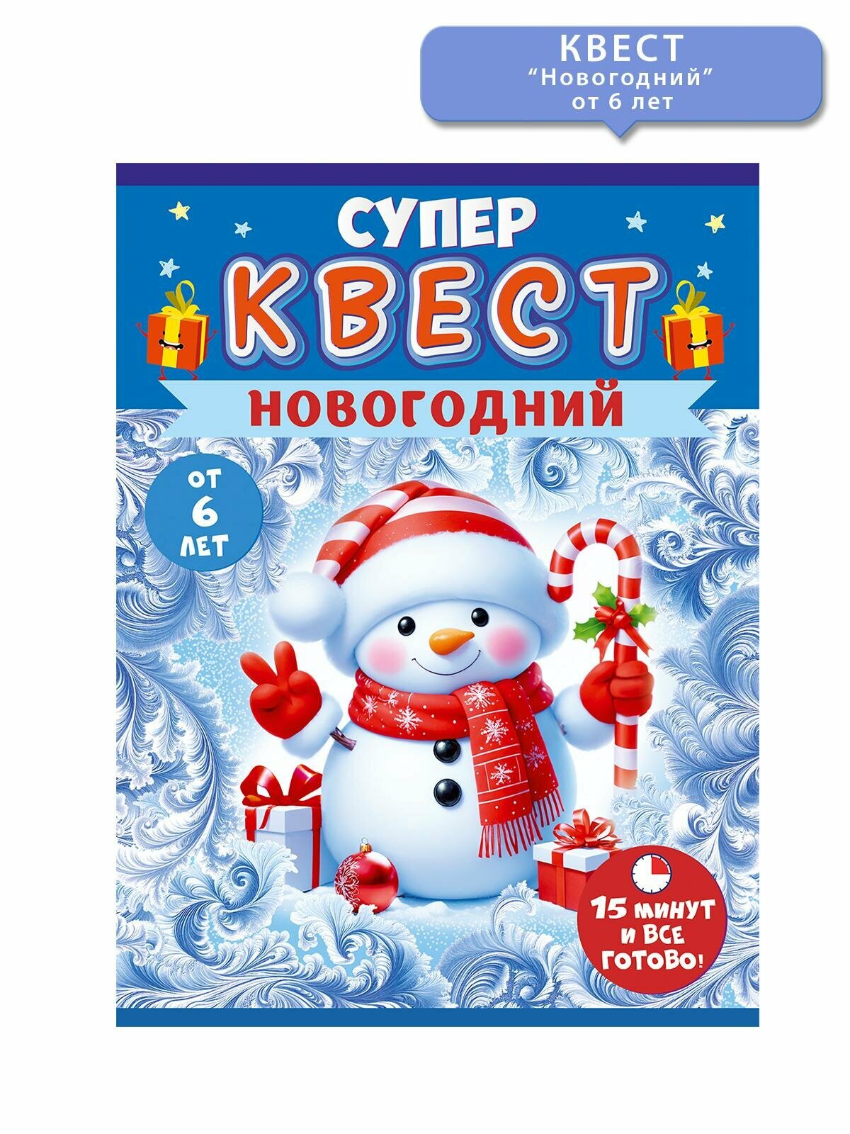 Настольная игра Открытая Планета Квест "Новогодний", 5 +, 21,2х15,7 см (89.116)