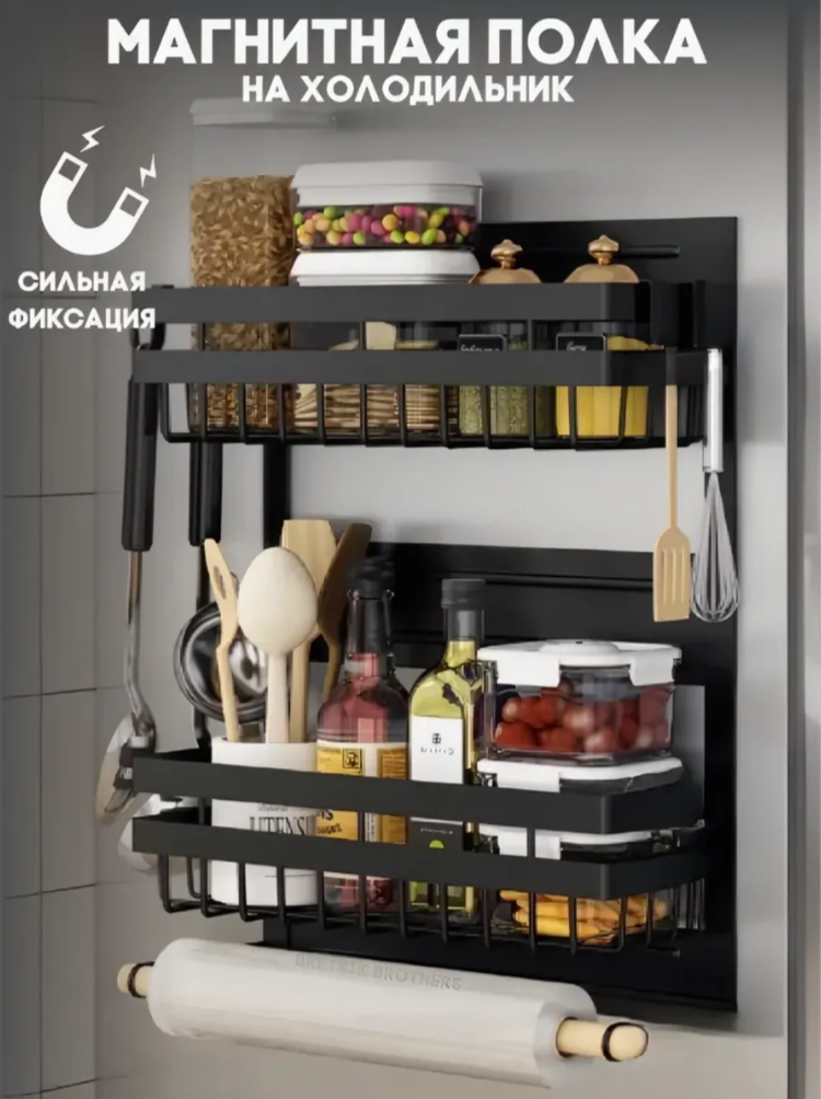 Подвесная магнитная полка на холодильник, органайзер на кухню