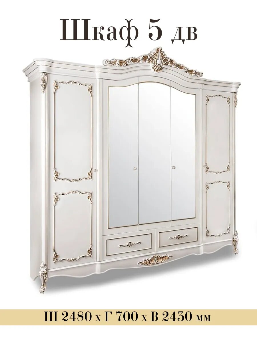 Шкаф для спальни Флоренция 5 дверный