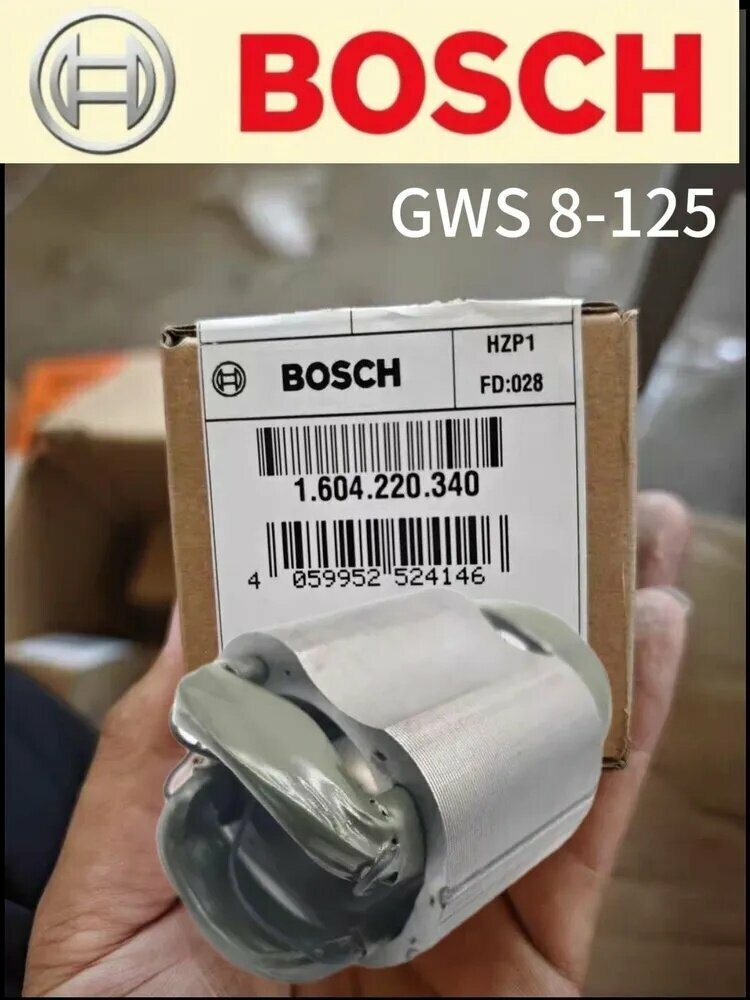 Статор GWS8-100C/GWS8-125C (1604220340)