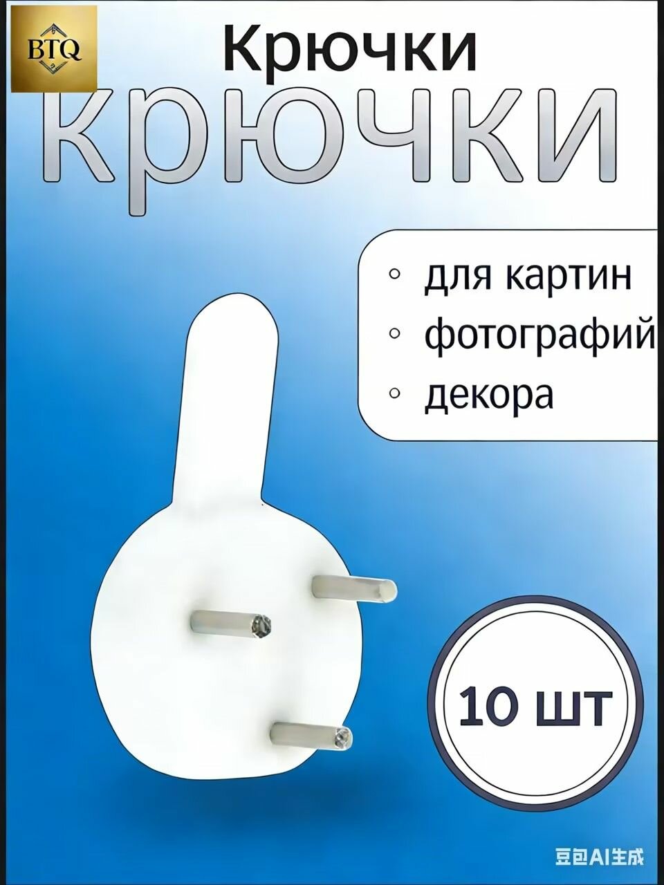Крепление для картин, 10 шт