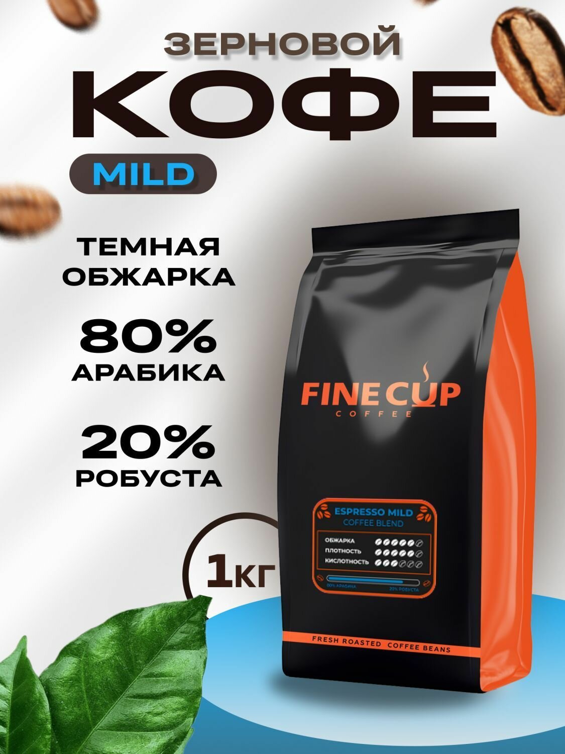 Кофе в зернах Gemma Fine Cup Espresso Mild Coffee Blend 80-20% (1кг)