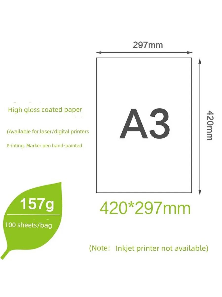 Мелованная бумага для печати (A3, 157 г, 100 листов)
