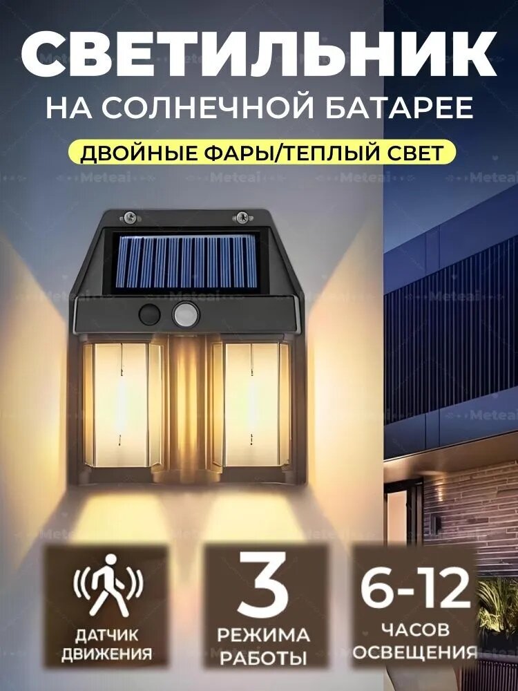 Meteai Уличный светильник
