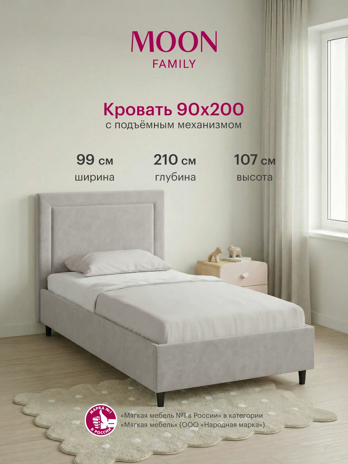 Кровать односпальная с подъемным механизмом на ножках MOON FAMILY 1258 размер 90х200 см. велюр серо-бежевый. Ортопедическое основание в комплекте