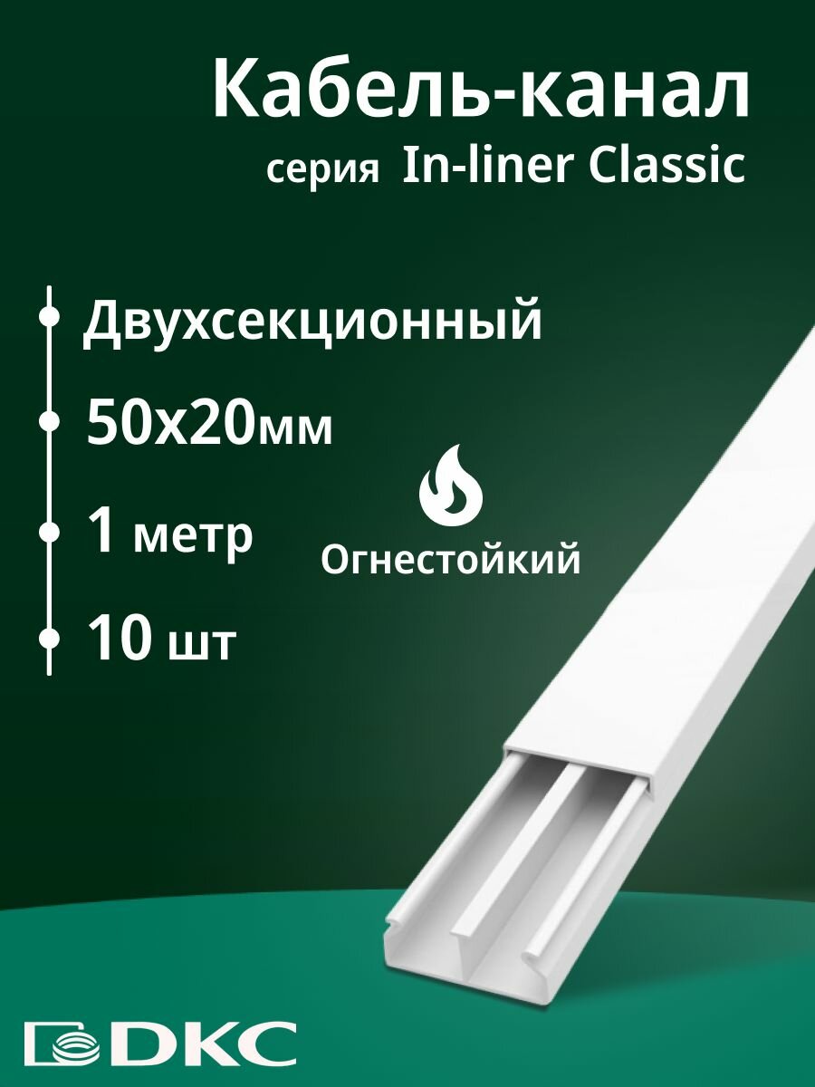 Кабель-канал для проводов двухсекционный белый 50х20 DKC Premium In-liner Classic ПВХ L1000 - 10шт