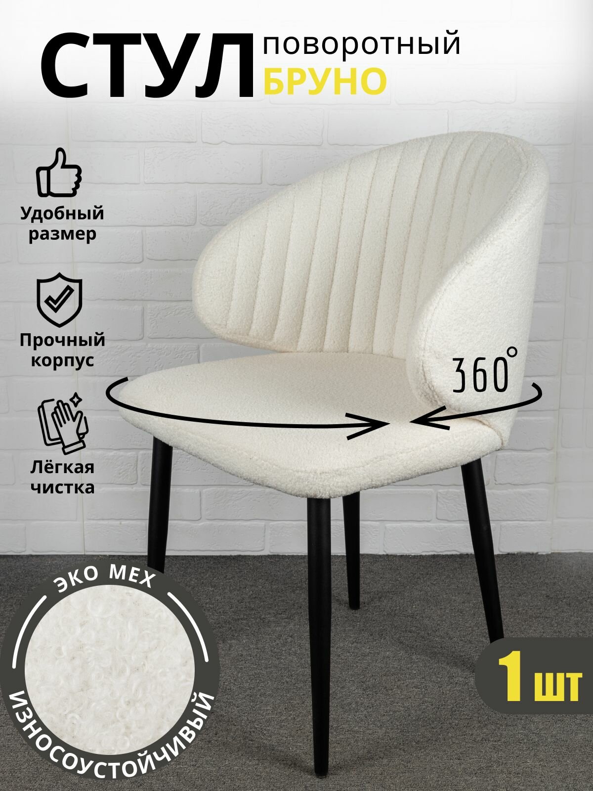 Azzurro mebel Стулья для кухни мягкие поворотные букле