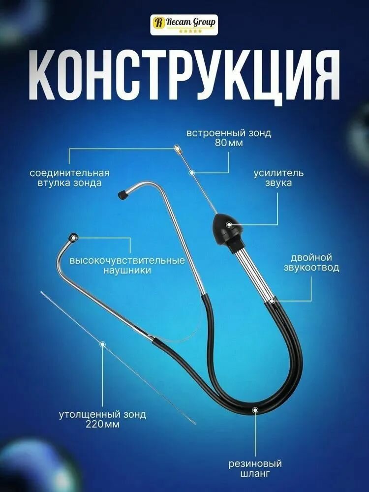 Автомобильный цилиндрический стетоскоп-стетоскоп