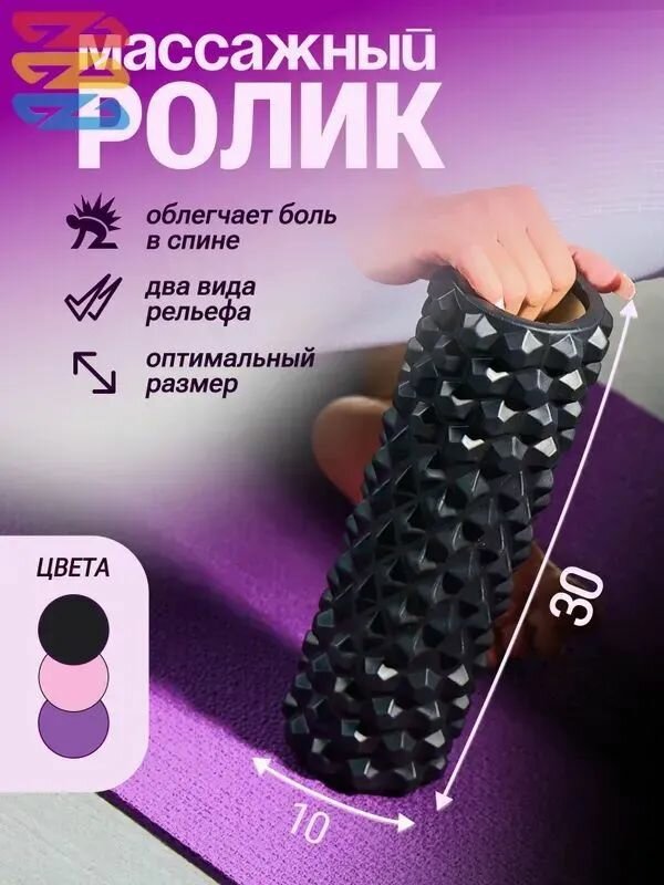 Массажный МФР ролик для спины