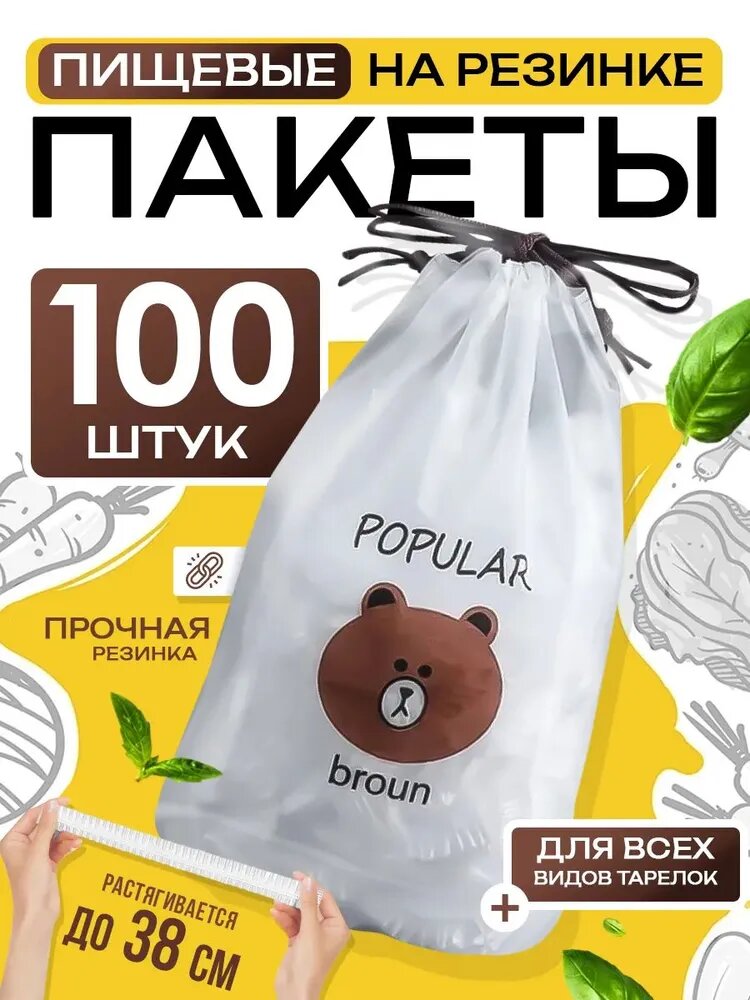 Пакеты фасовочные, герметичные, для сыпучих продуктов, 100 шт